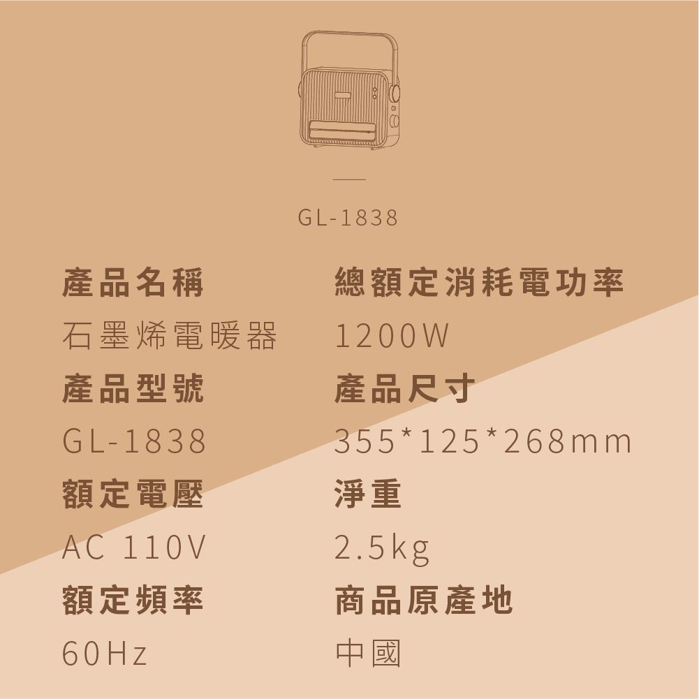 電暖器推薦、石墨烯電暖器推薦-石墨烯電暖器 GL-1838