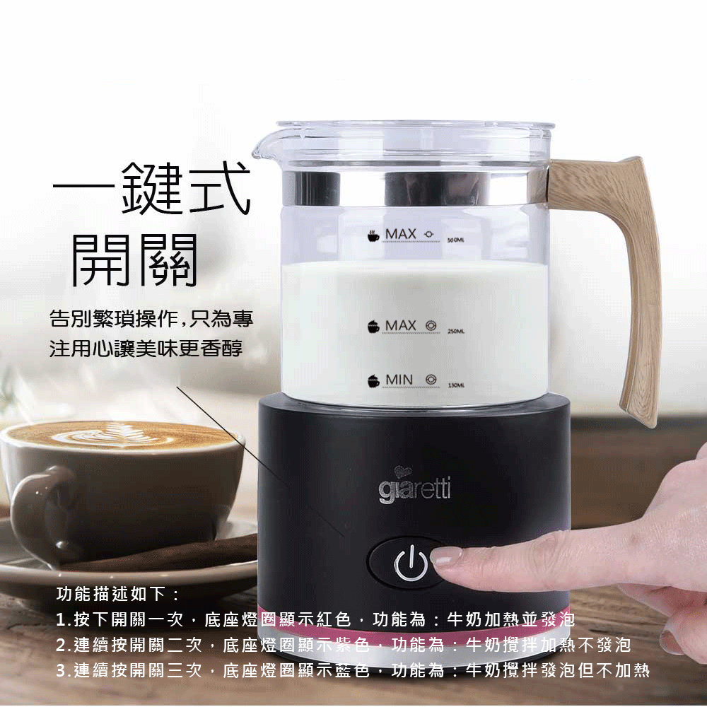奶泡機推薦、奶泡機推薦-Giaretti全自動溫熱奶泡機GL-9121
